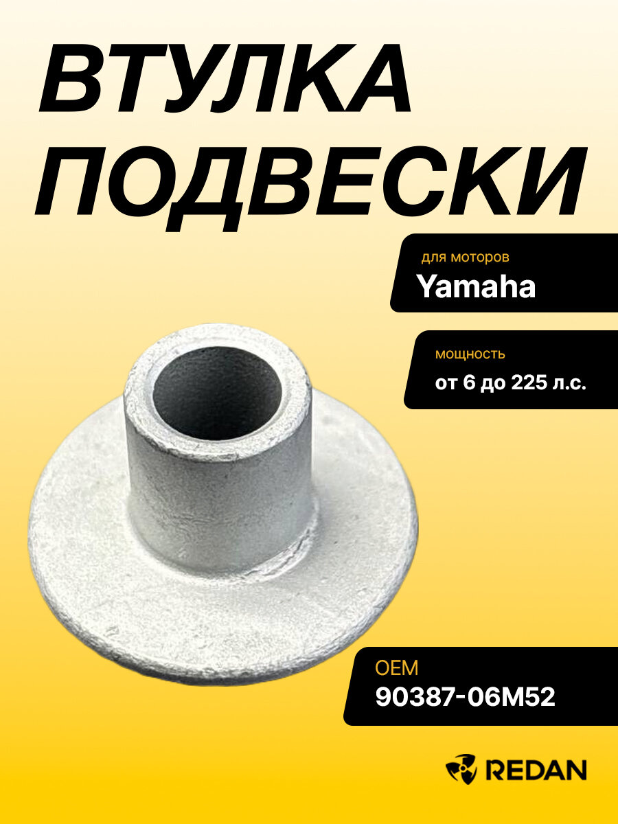 Втулка направляющая (Yamaha)