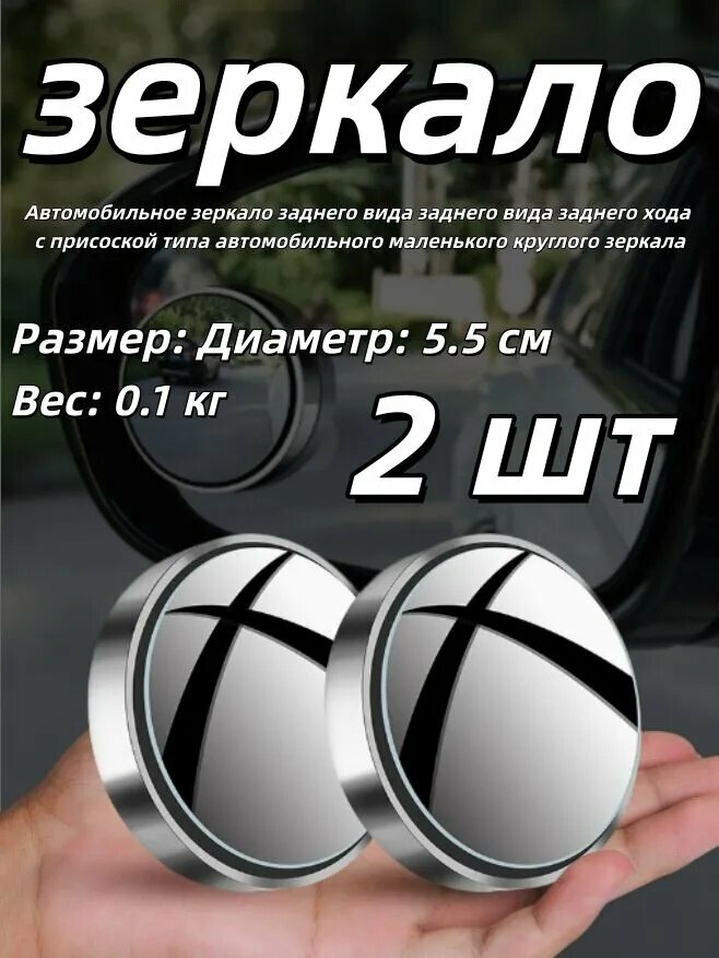 Зеркало заднего вида Комплект, арт. DCD-1