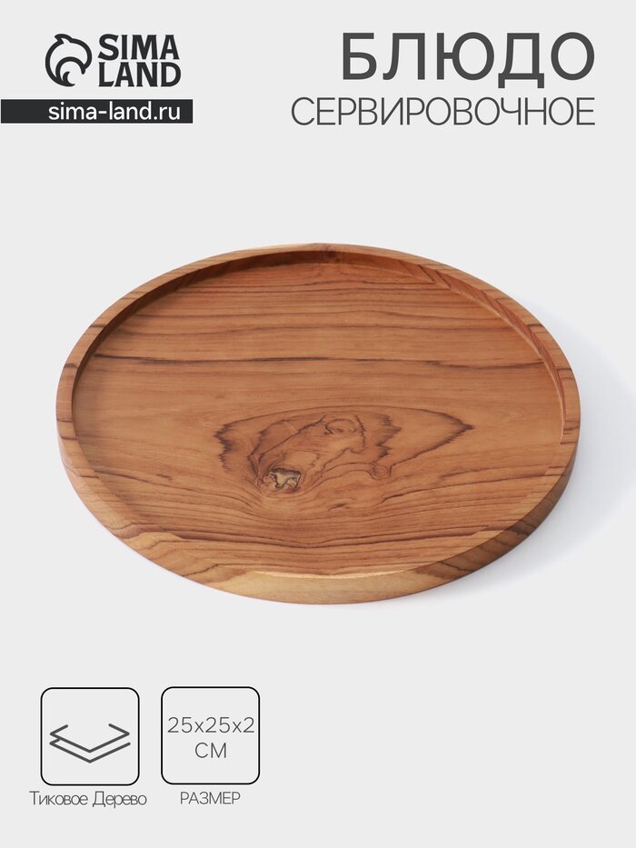 Блюдо, 25×25×2 см, тиковое дерево