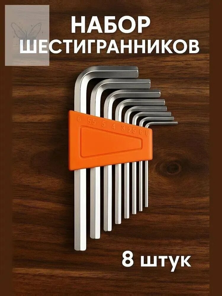 Набор шестигранников ключей
