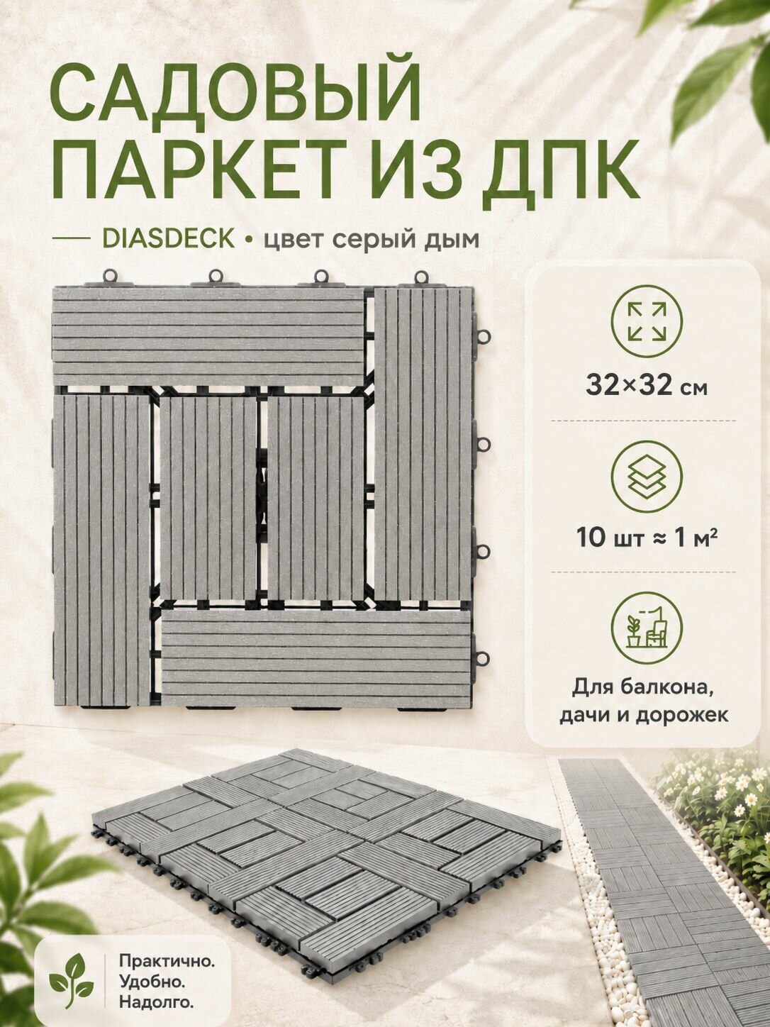 Diasdeck Садовый паркет из ДПК 10 шт Серый дым