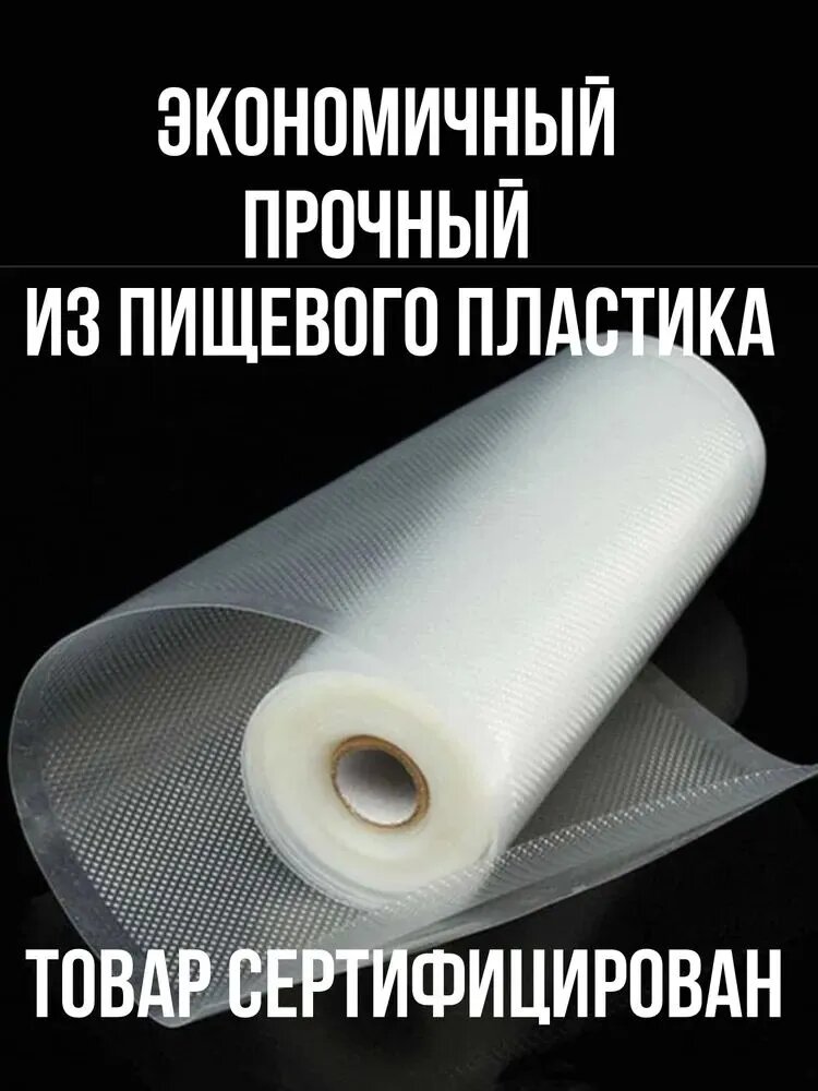 Пакеты для вакууматора рифленые рулон; 20 см х 5 метров * 1 рулон; пластиковый пакет для вакуумного прессования
