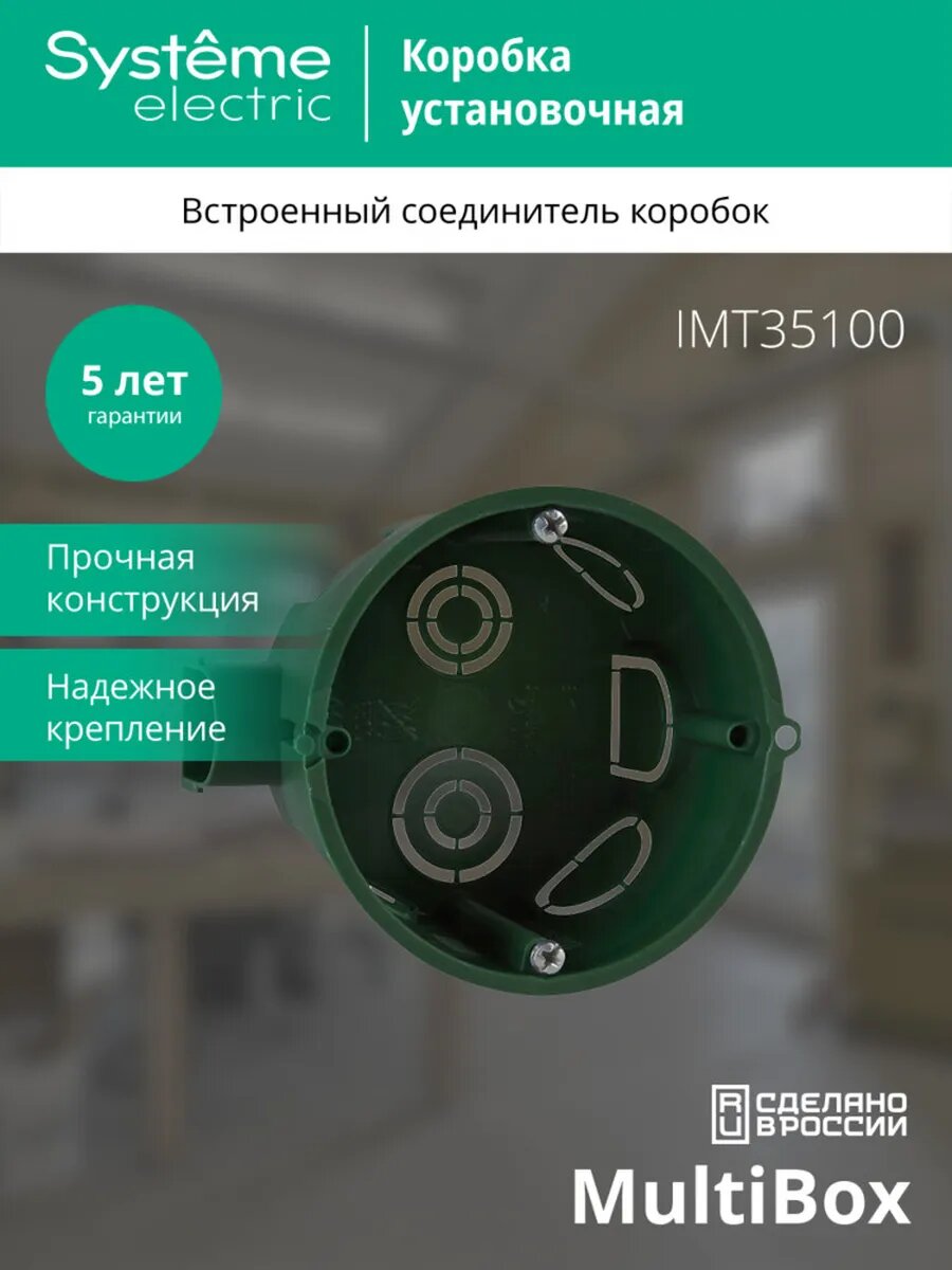 Коробка установочная для сплошных стен D65x45 мм