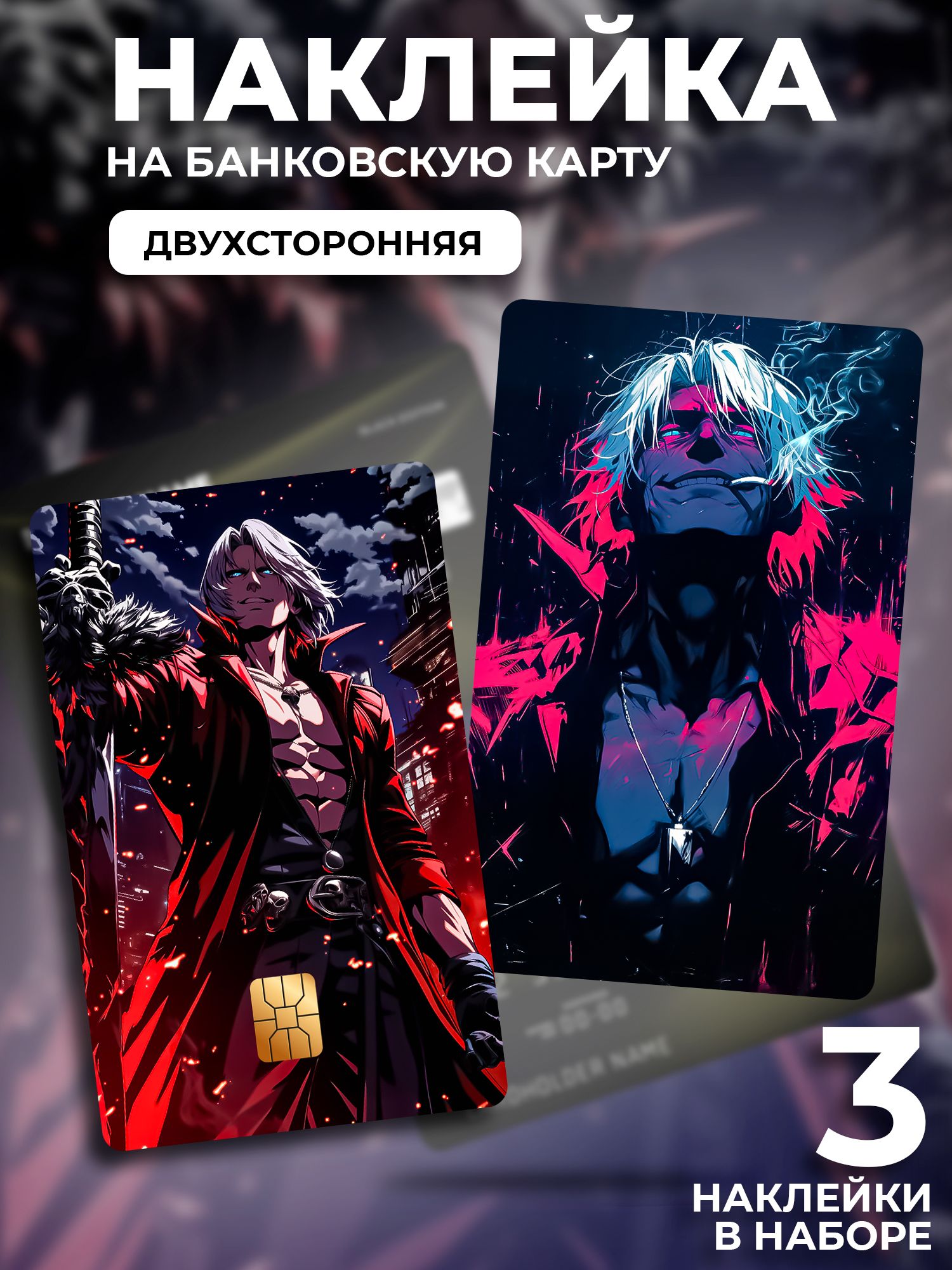 Наклейка на банковскую карту Devil may cry