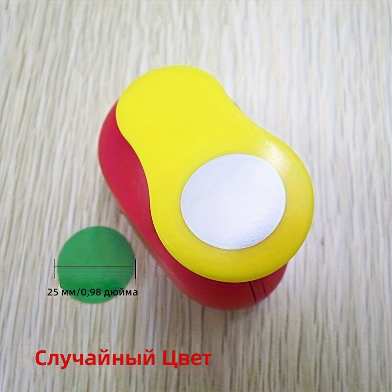 Круглый пробойник для бумаги 25 мм случайного цвета для скрапбукинга