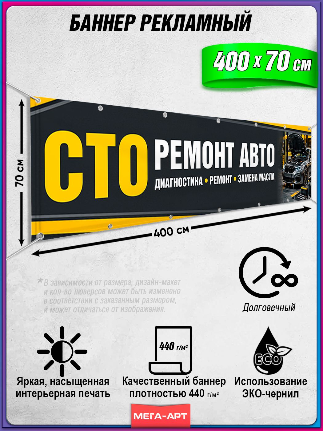 Баннер, рекламная вывеска "СТО" / 4x0.7 м.