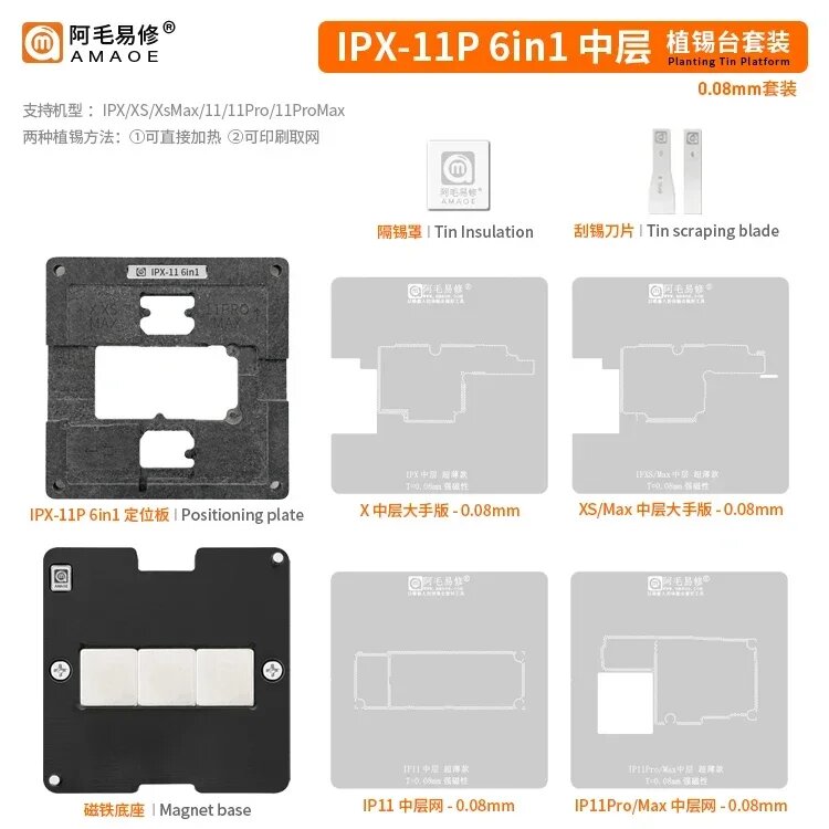 AMAOE IPX-11 6in1 Позиционирующая платформа 0.08mm