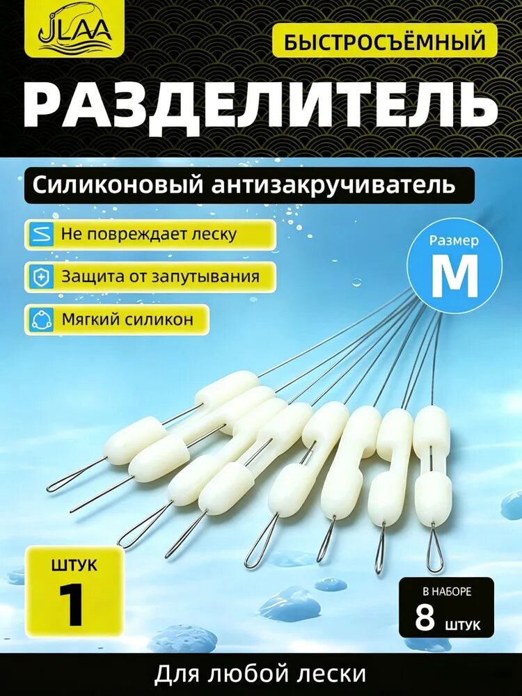 Разветвитель-стопор поводков силиконовый антизапутывающий, 3 размера S/M/L, наборы 8/40/80 шт, рыбацкий разделитель лески