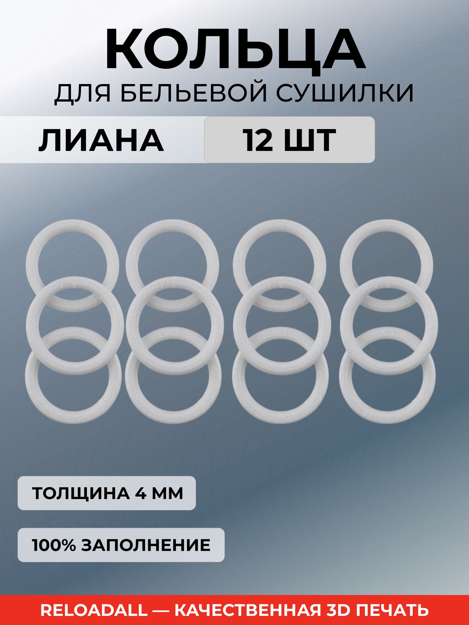Кольца для потолочной сушилки типа Лиана, 12 шт