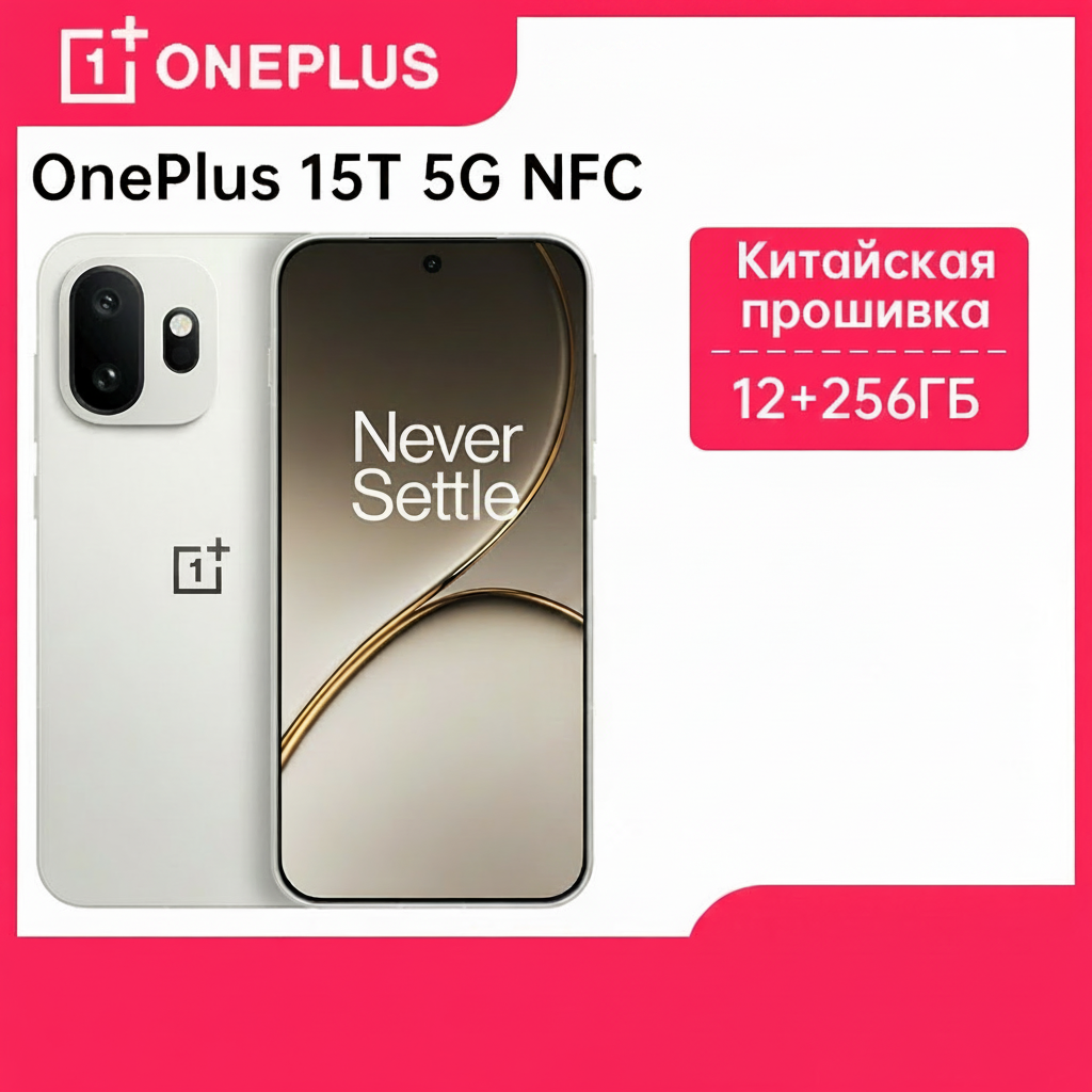 Смартфон Oneplus 15T 5G NFC с процессором Snapdragon 8 Elite Gen 5, 6.32-дюймовым 12GB 256GB White