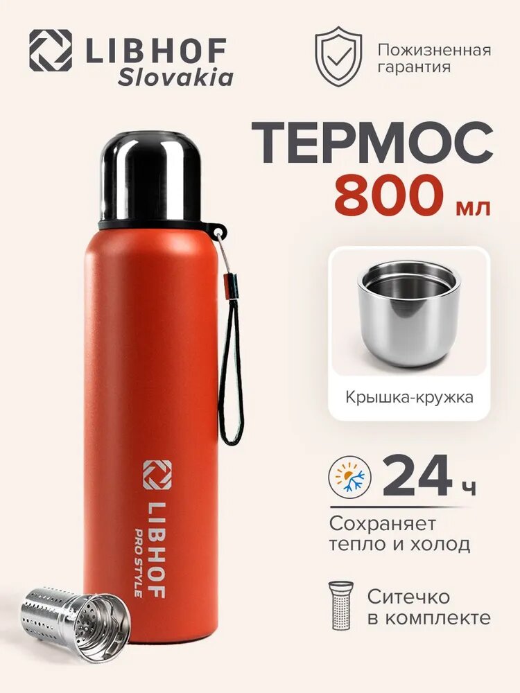 Термос Libhof TS-800 redstone, 800 мл, ситечко для чая, пожизненная гарантия, ударопрочный корпус