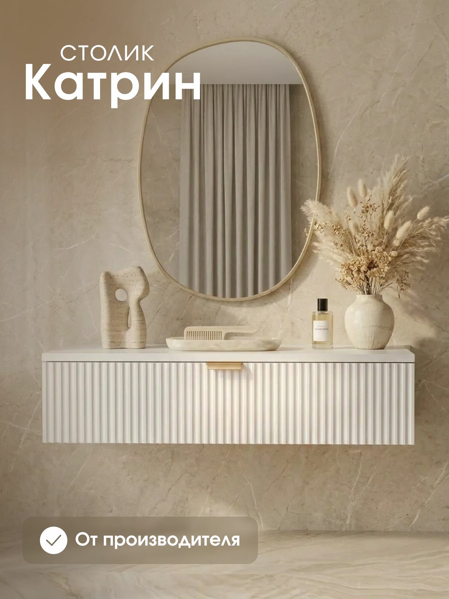 Туалетный столик подвесной Катрин, консоль подвесная, 75х34.5х18 см
