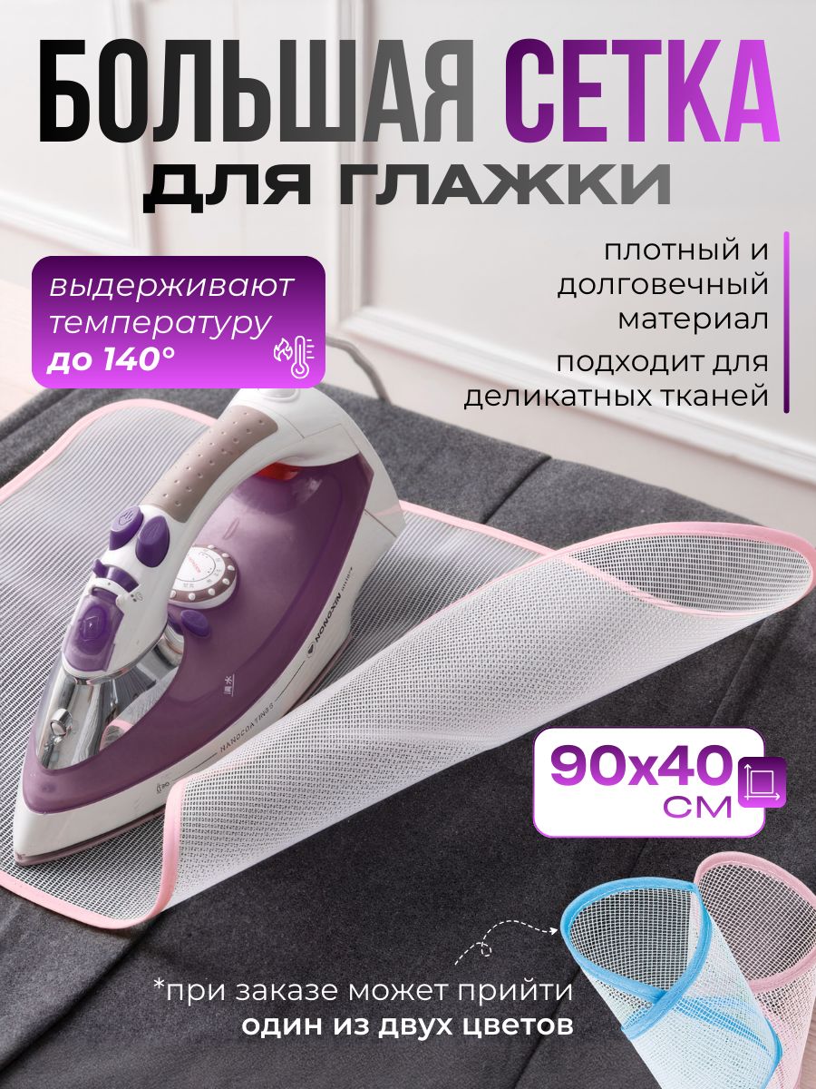 Аксессуар для гладильной доски 90х40 см, 1 шт, 90x40 см