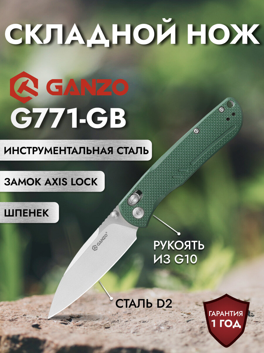 Нож складной Ganzo G771-GB зеленый