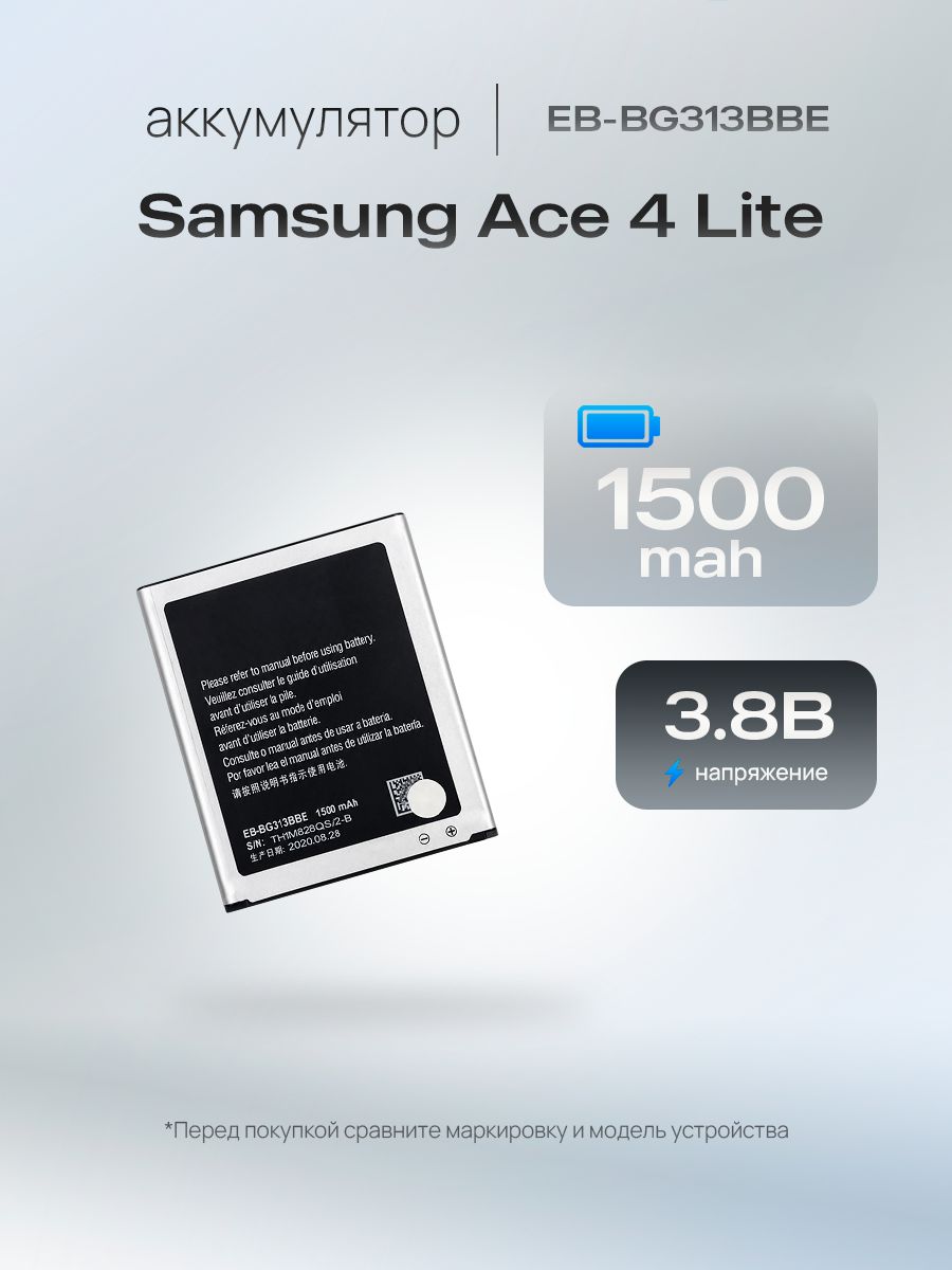 Аккумулятор EB-BG313BBE для Samsung Galaxy Ace 4 Lite, J1 mini