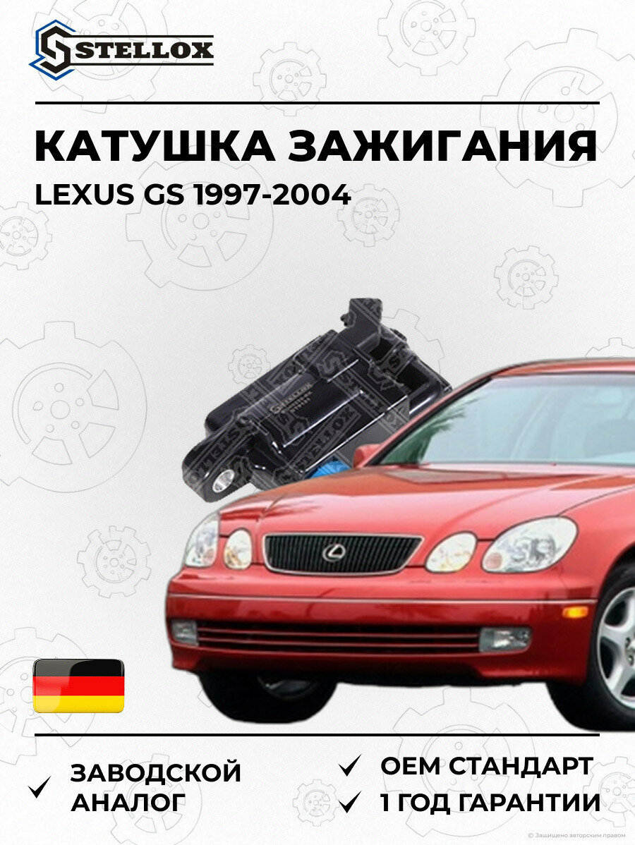 Катушка зажигания Stellox 6100232SX Лексус GS Lexus GS 1997-2004