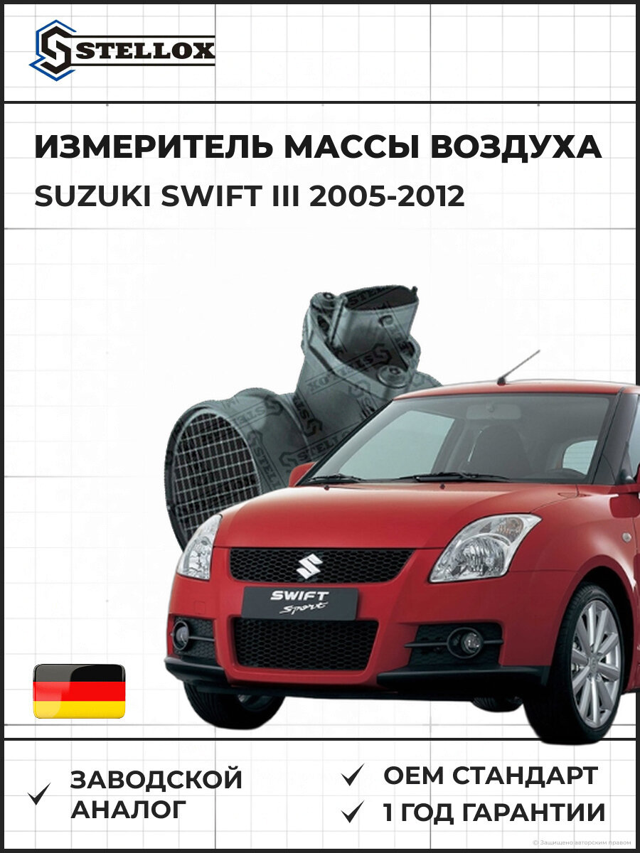 Измеритель массы воздуха Stellox 6106041SX Сузуки Свифт III Suzuki Swift III 2005-2012