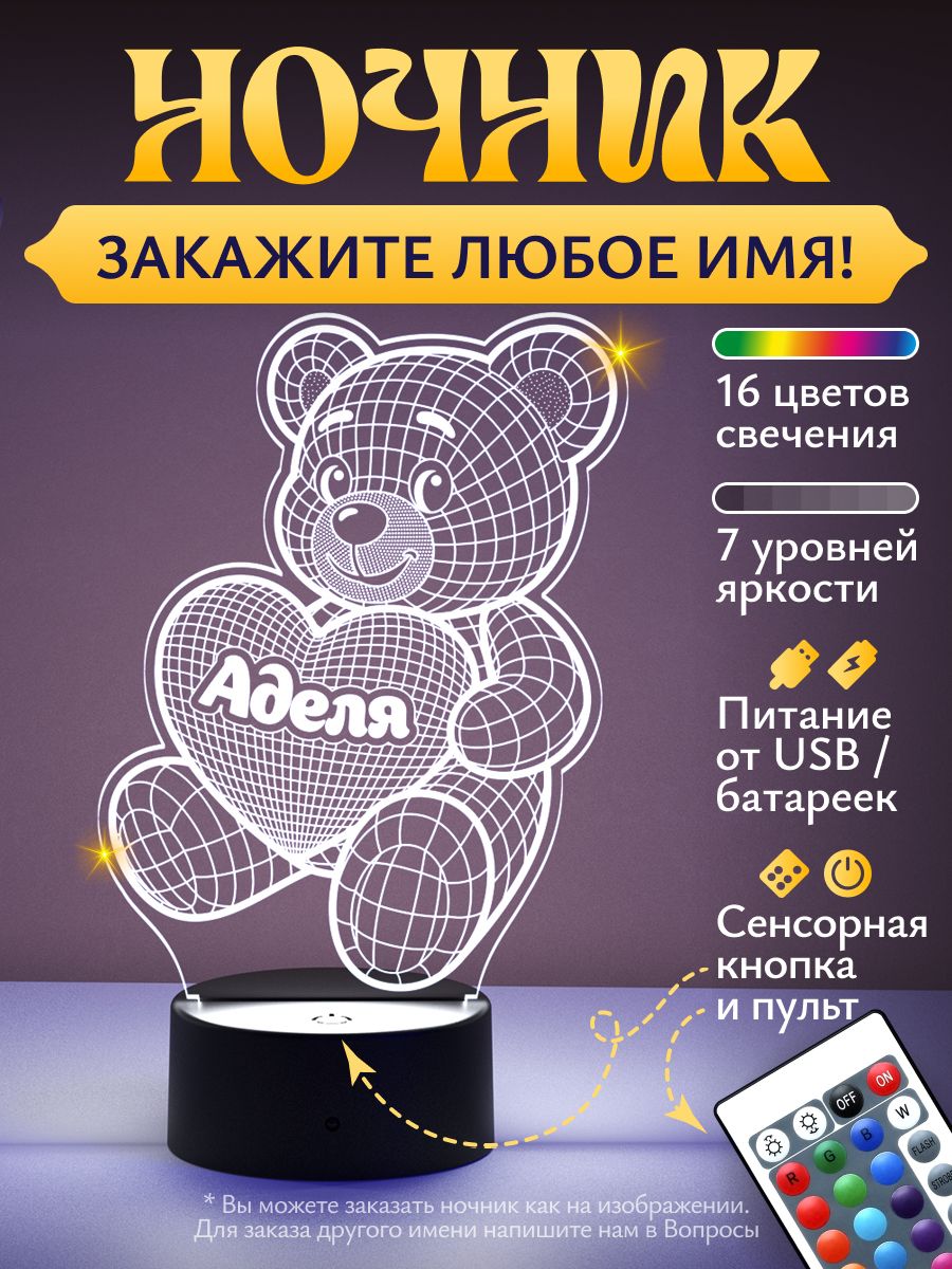 Ночник Аделя - Медвежонок
