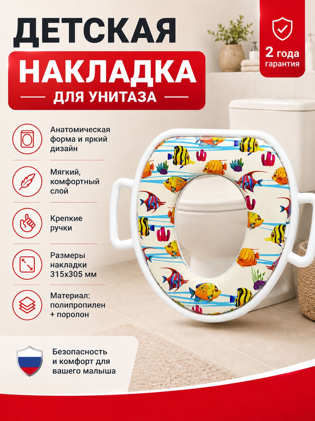 Мягкая детская накладка на унитаз с ручками Рыбки
