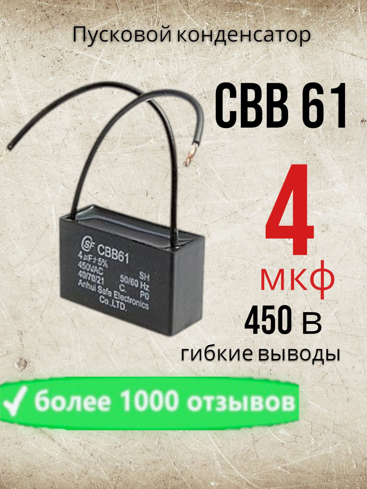 Пусковой конденсатор CBB61 4uF ( 4мкФ ) 450V ( 450В )