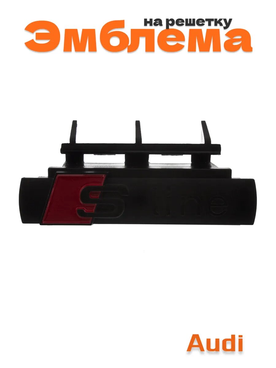 Эмблема на решетку S-line черная матовая