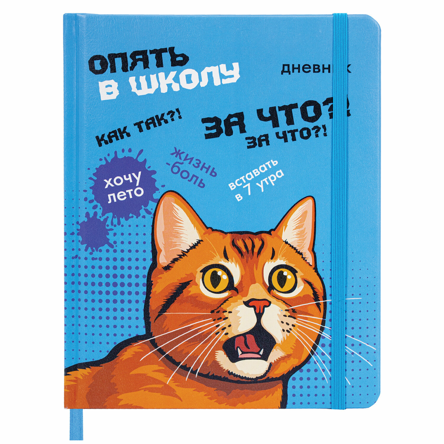 Дневник Brauberg 1-11 класс 48 л, печать, резинка, конверт