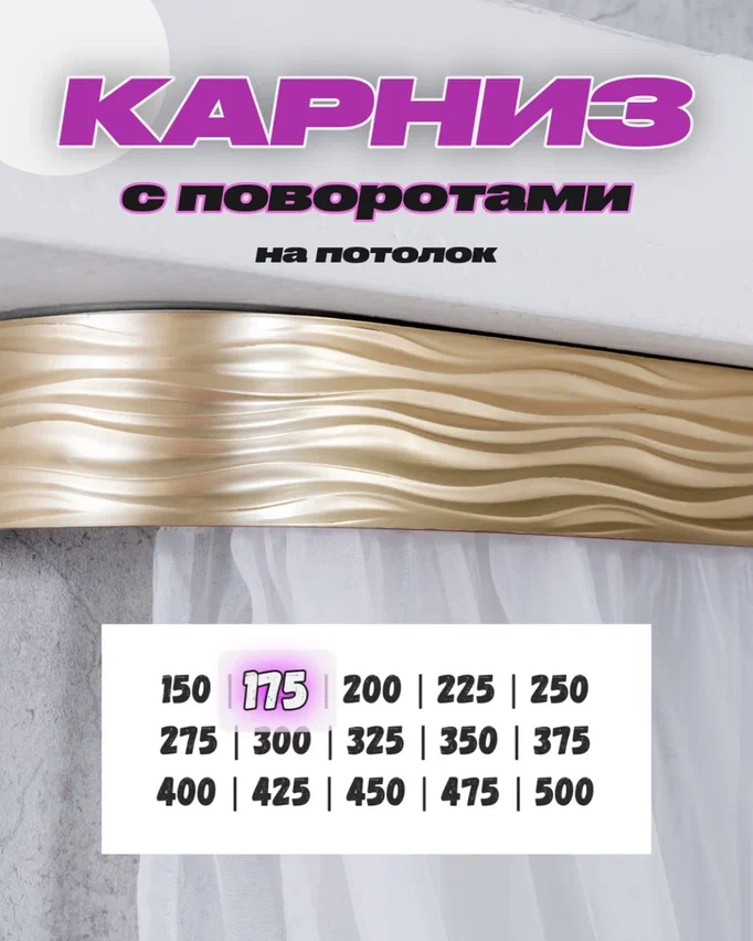 Карниз для штор двухрядный потолочный золотой 175 см твоя зона комфорта
