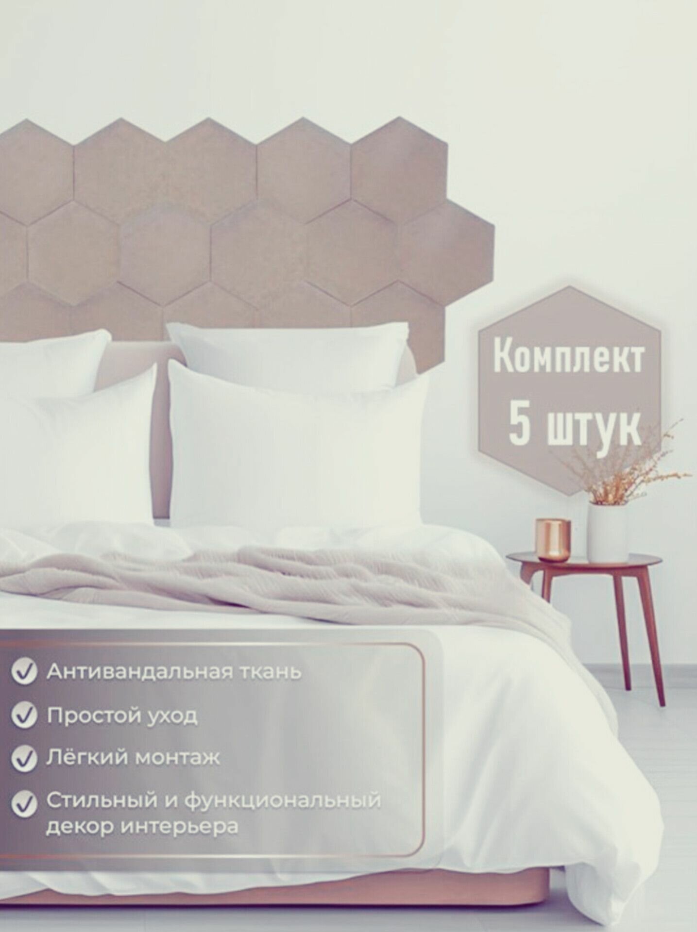 Мягкая стеновая панель шестигранник/Соты