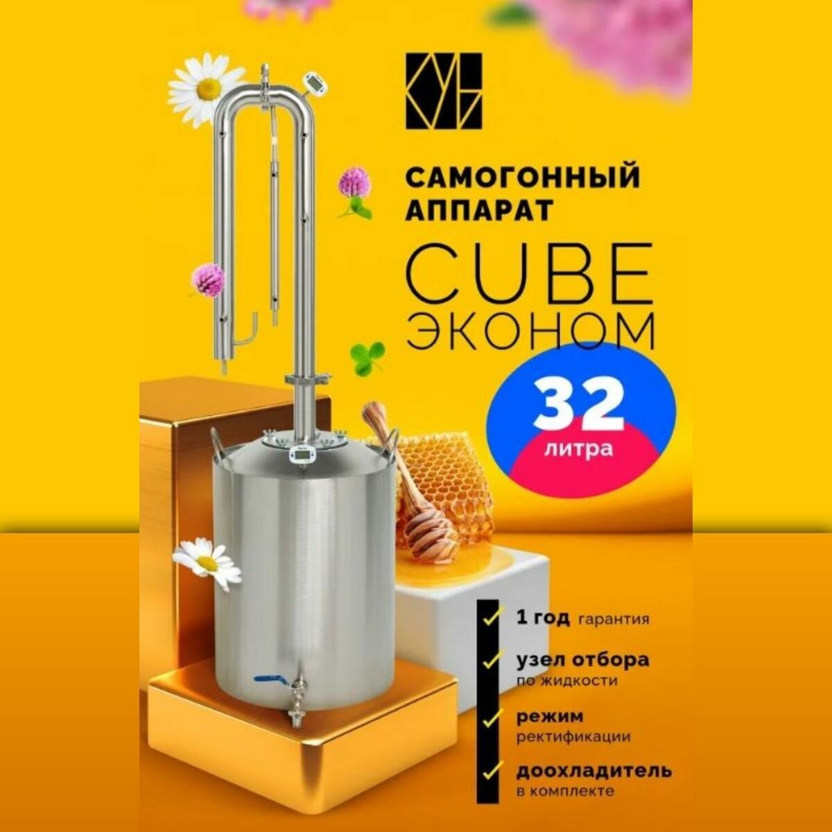 Самогонный аппарат колонного типа Cube Эконом 32л / Дистиллятор бытовой / ТПК КУБ.