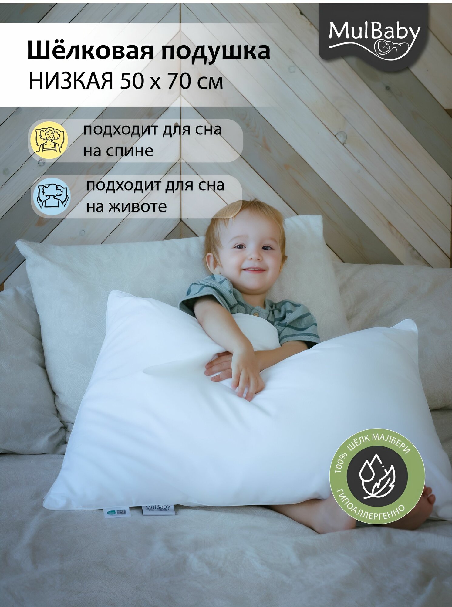 Подушка шелковая MulBaby 50х70 см низкая, гипоаллергенная, Мягкая , Для взрослых, подростков, детей, Премиум