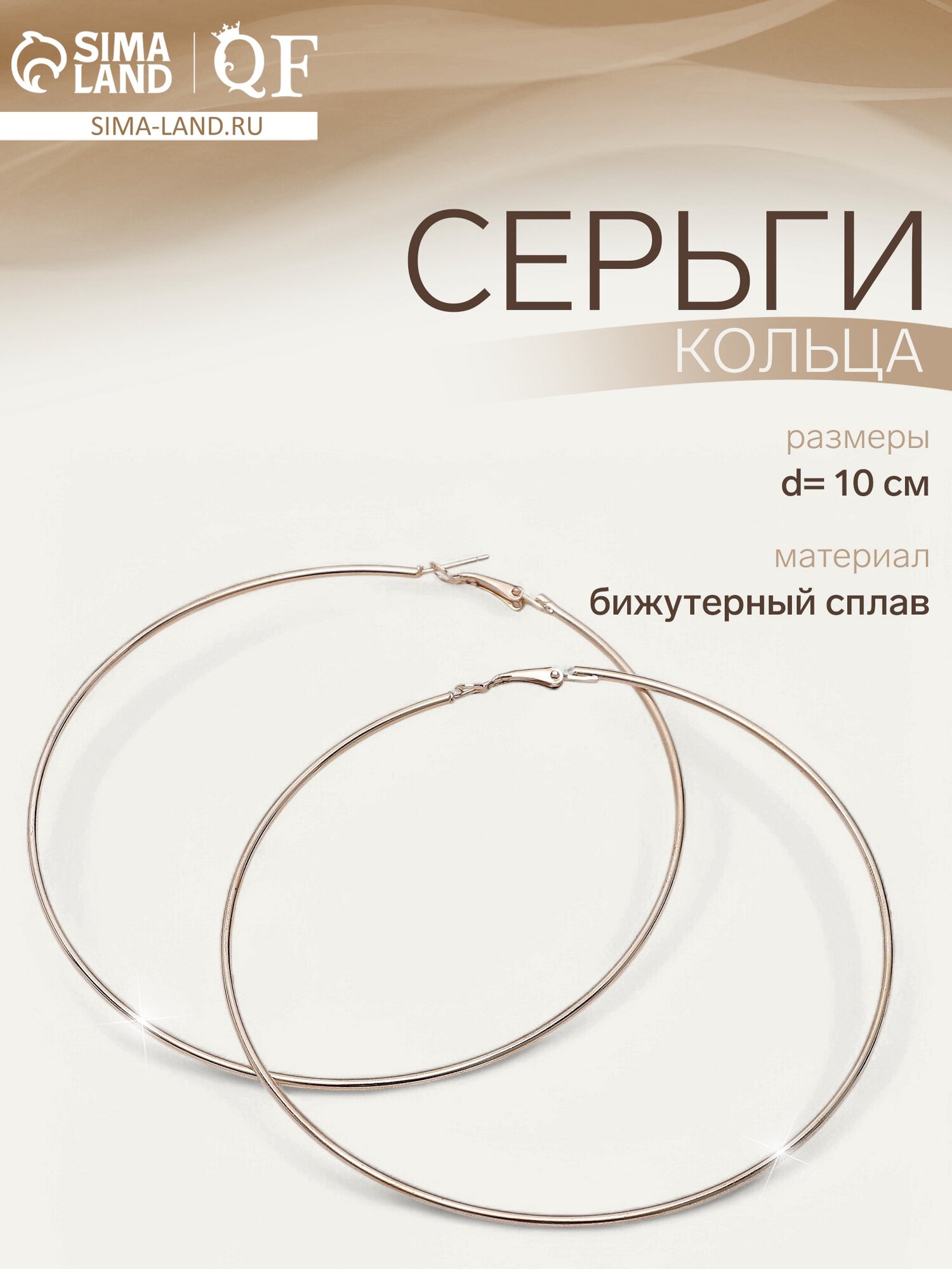 Серьги