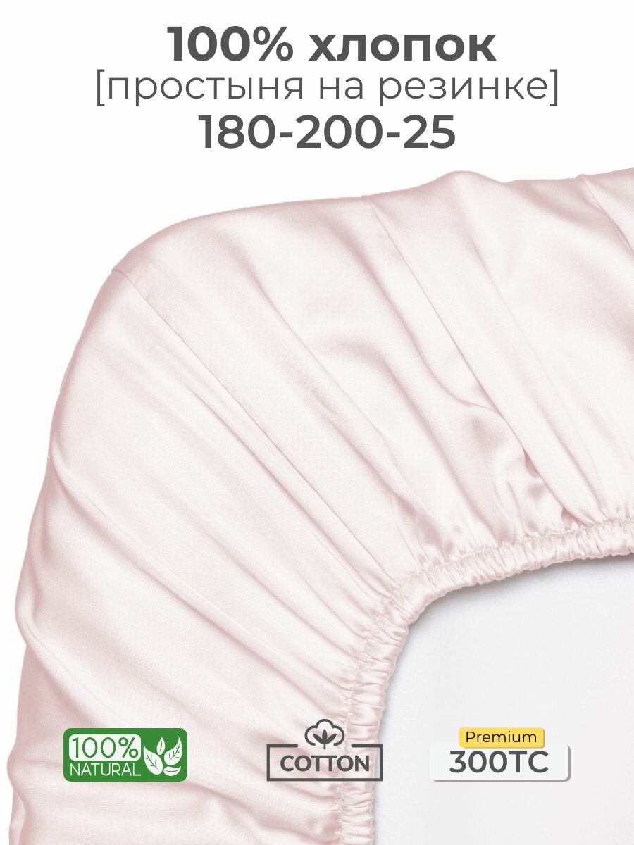 Простыня на резинке 180x200x25, сатин люкс, светло-розовый, Coho Home