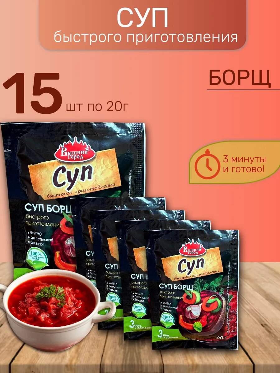 Суп быстрого приготовления 15 шт х 20 гр