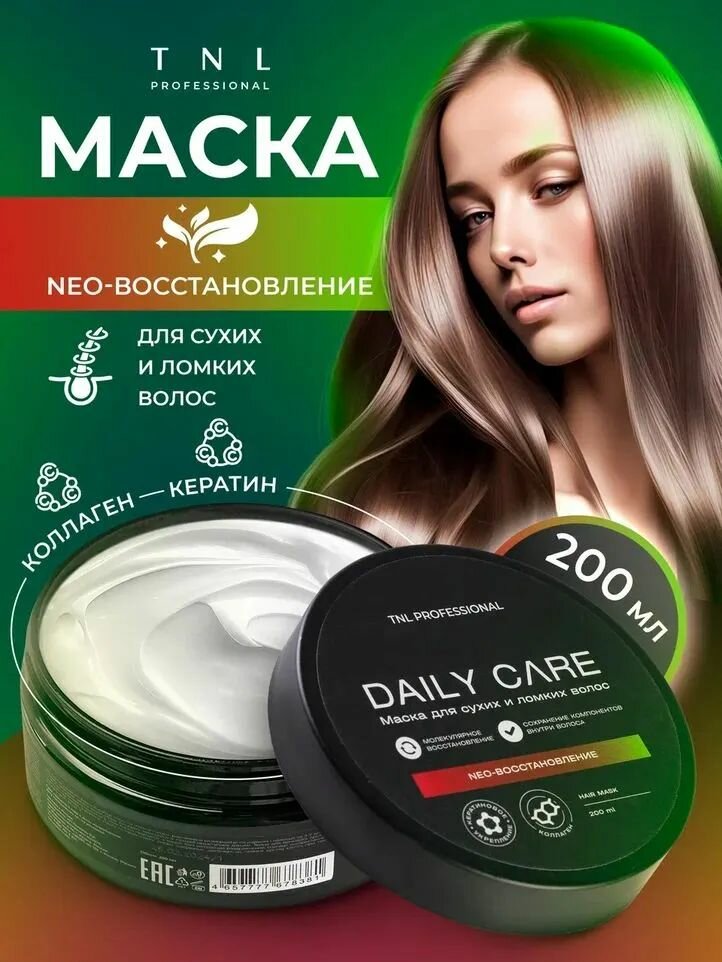 Маска для волос Daily Care NEO-восстановление с кератином и коллагеном, TNL Professional