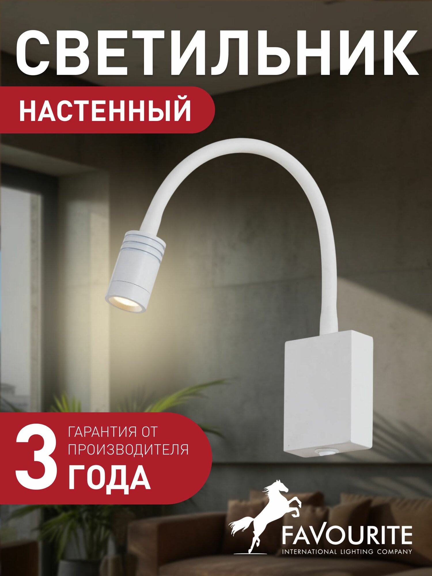 Настенный светильник поворотный FAVOURITE 1958-1W, 1 кв м, LED светодиодная 3 Вт, 3000 К теплый белый, IP20, металл