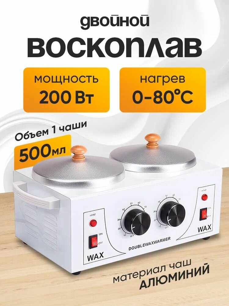 Двойной воскоплав для свечей с терморегулятором