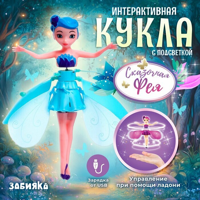 Кукла «Сказочная фея», летающая и парящая, микс