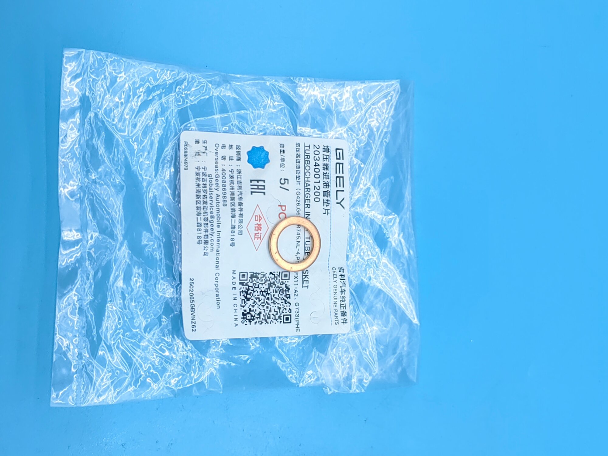 GEELY Шайба трубки турбины Geely Coolray 2034001200