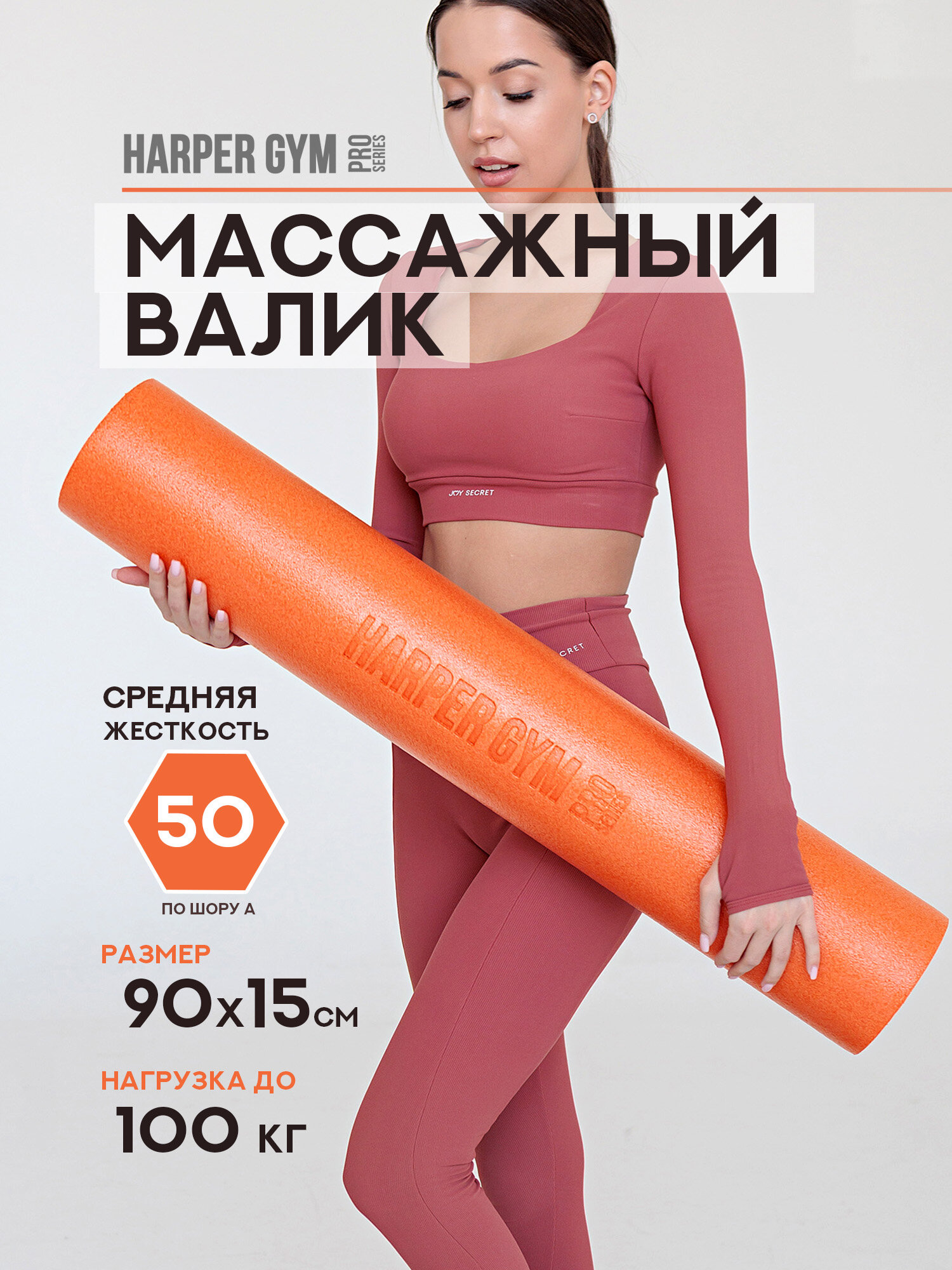 Валик для МФР Harper Gym Pro Series ECE067 Ø15см х 90 см персиковый