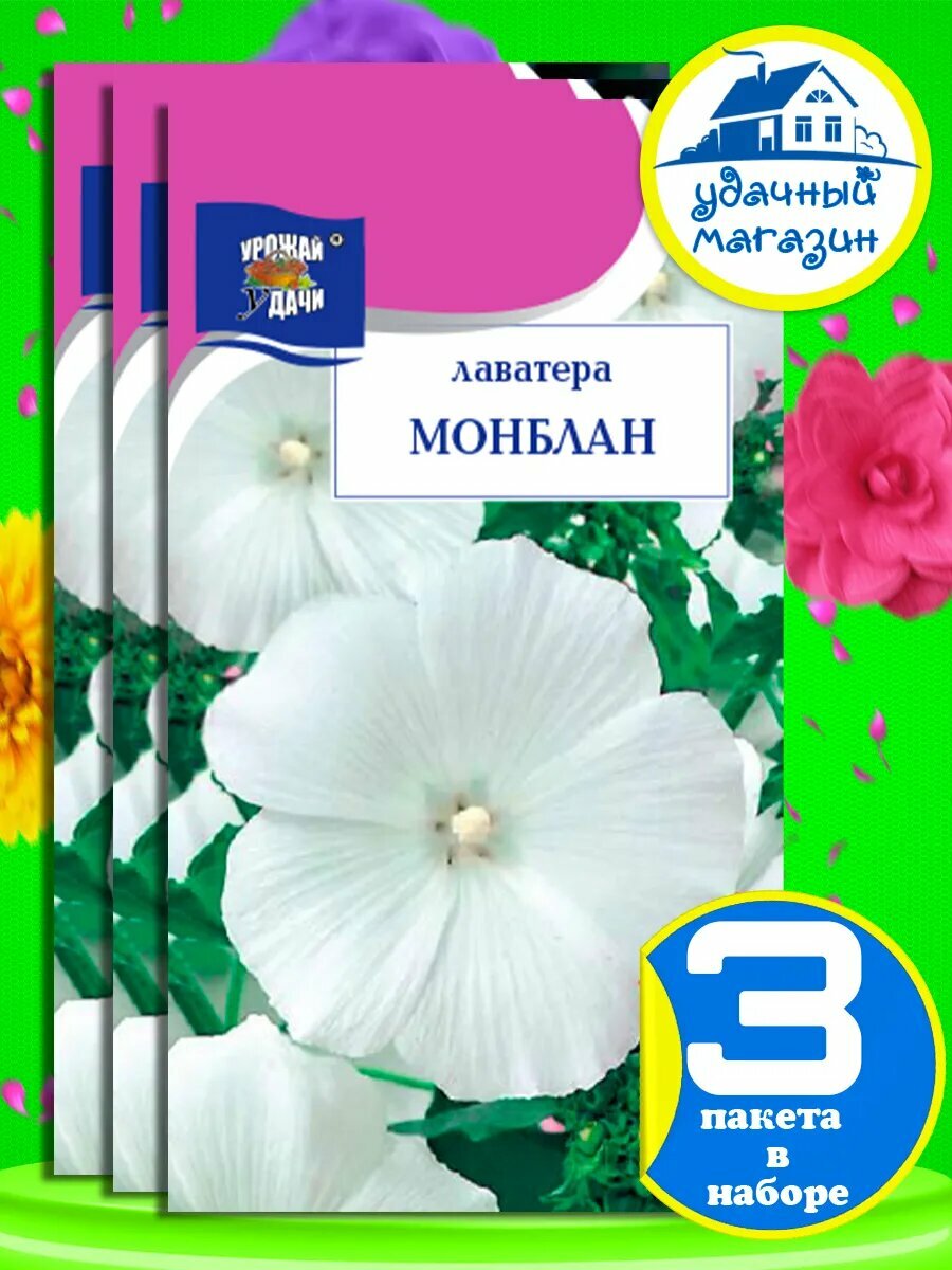 Семена Лаватеры Урожай Удачи Монблан, однолетние, крупные цветы, 3 упаковки