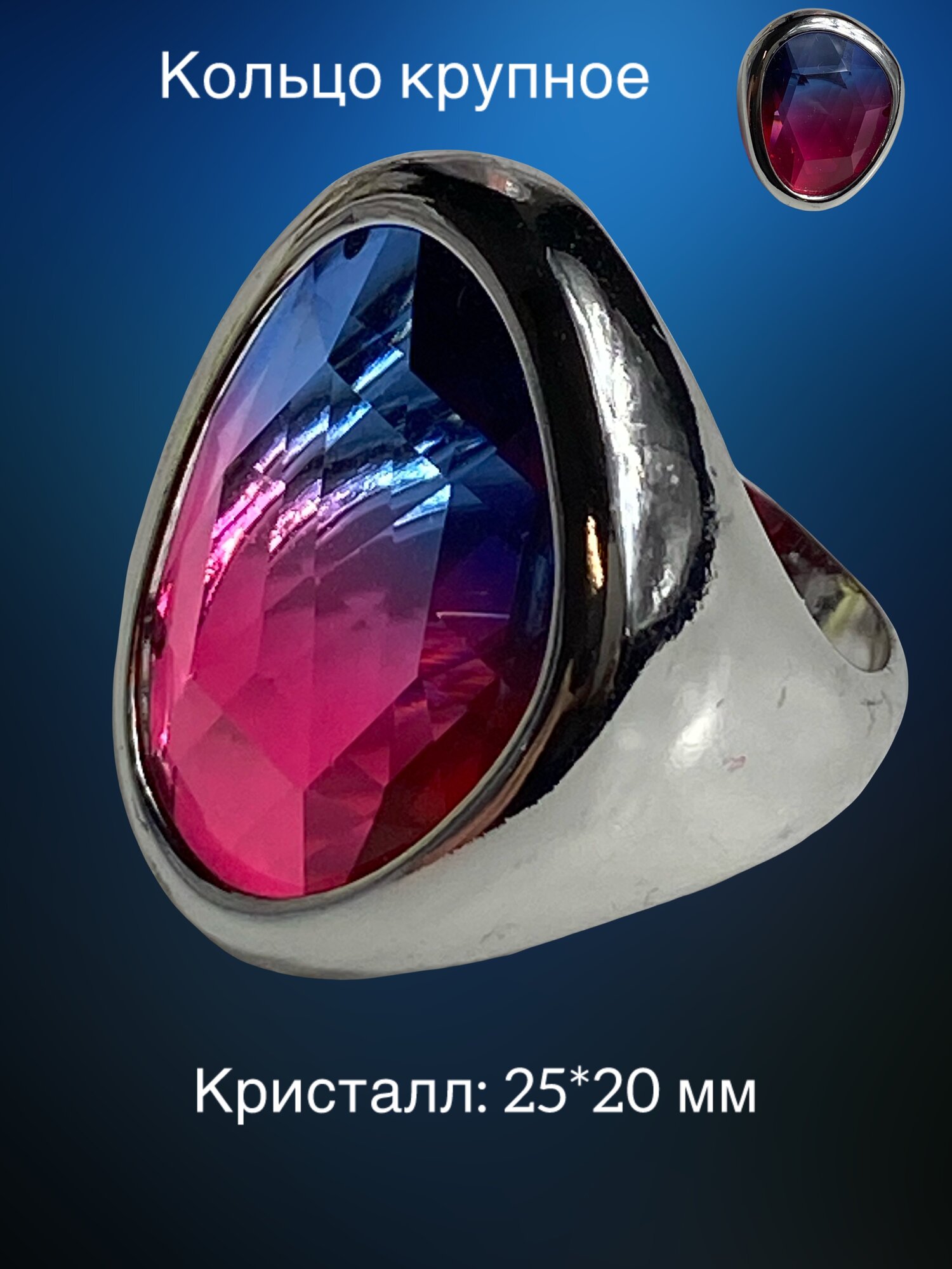 Кольцо, кристалл