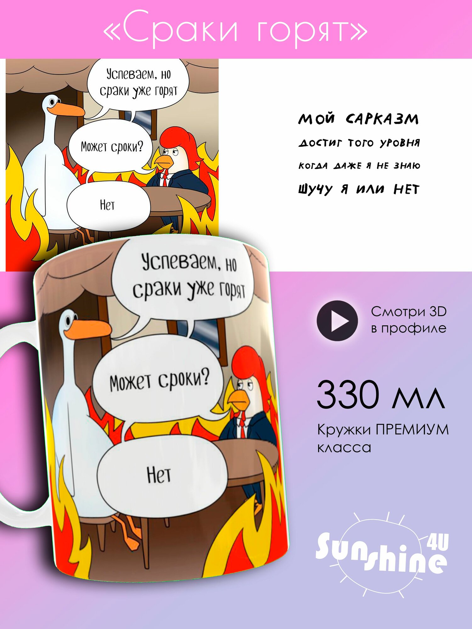 Кружка для чая и кофе в подарок с прикольным принтом про работу - Сраки горят