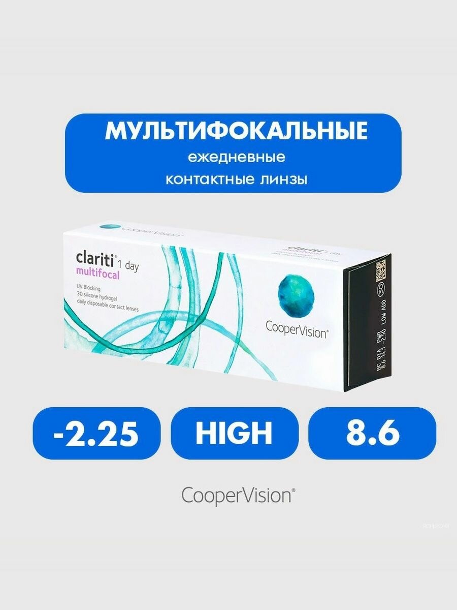 Clariti 1 day multifocal (30 линз), 8.6, -2.25, HIGH (высокая)