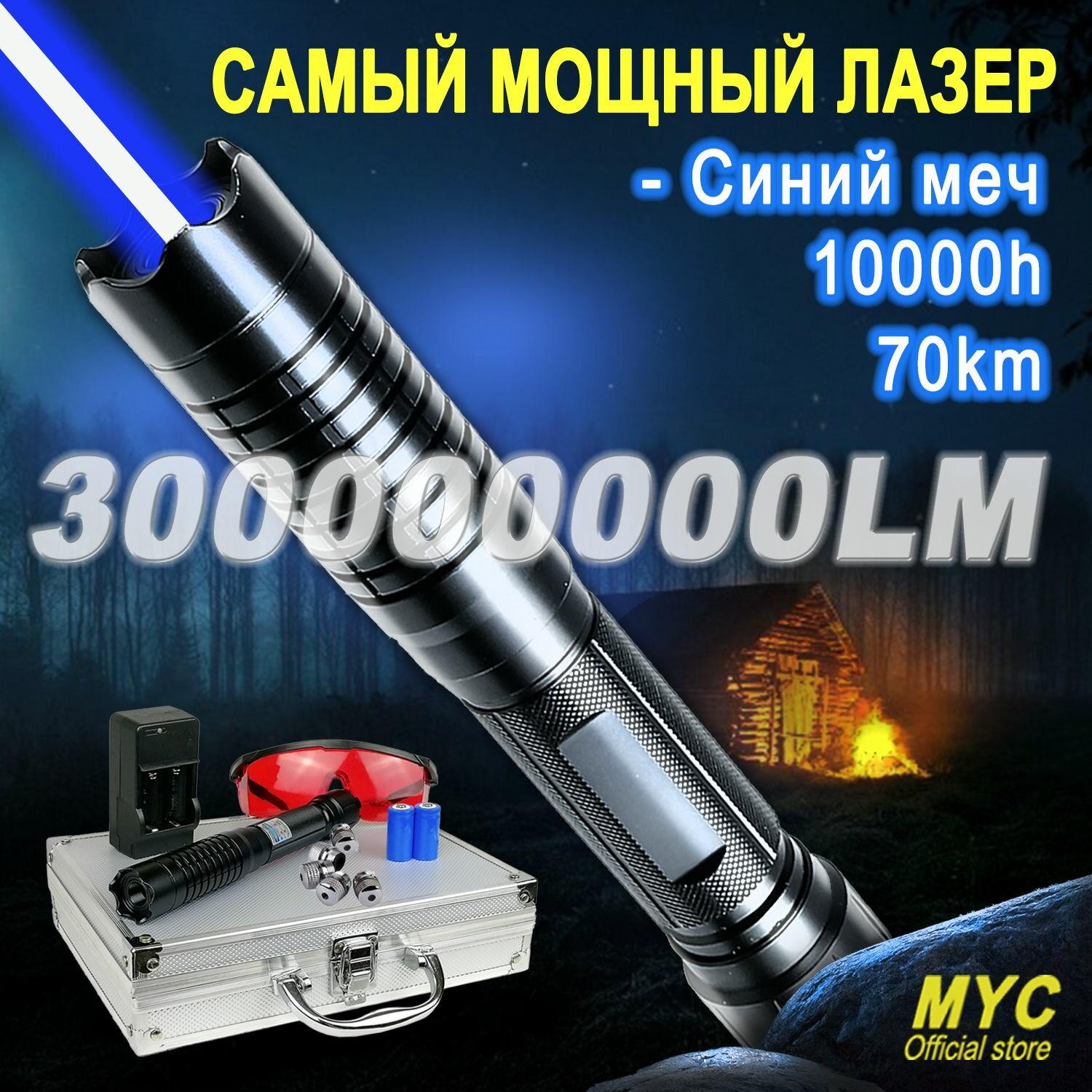 Лазерная Указка 50000mW 70 Км,10000h (синий луч)