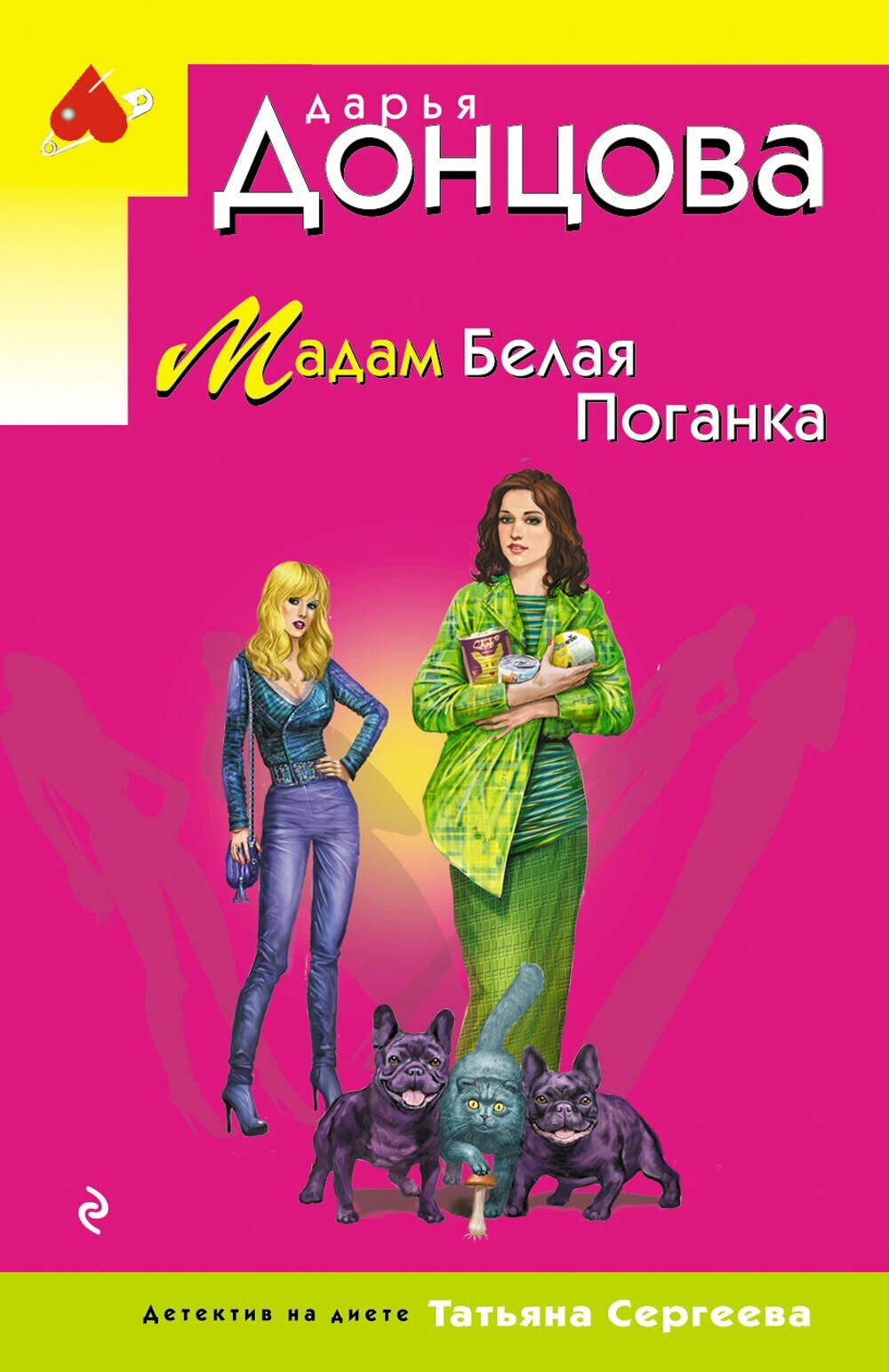 Мадам Белая Поганка