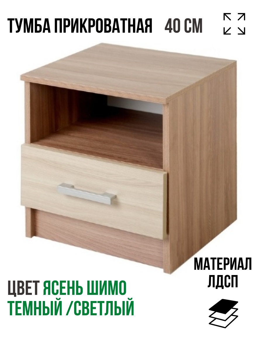 Тумба прикроватная напольная Эко, шириной 40 см, цвет Ясень шимо светлый/темный