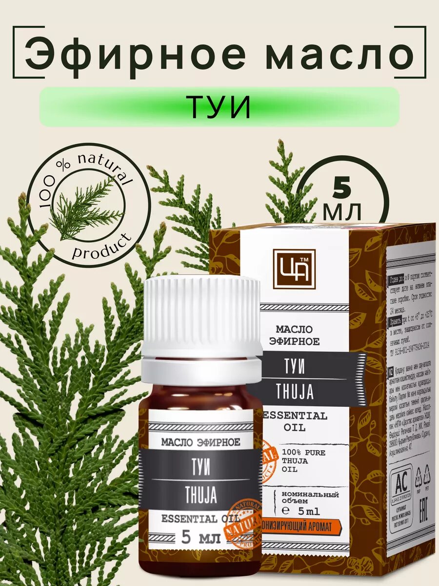Эфирное масло Туя, для ароматерапии, 5 мл (Царство ароматов)