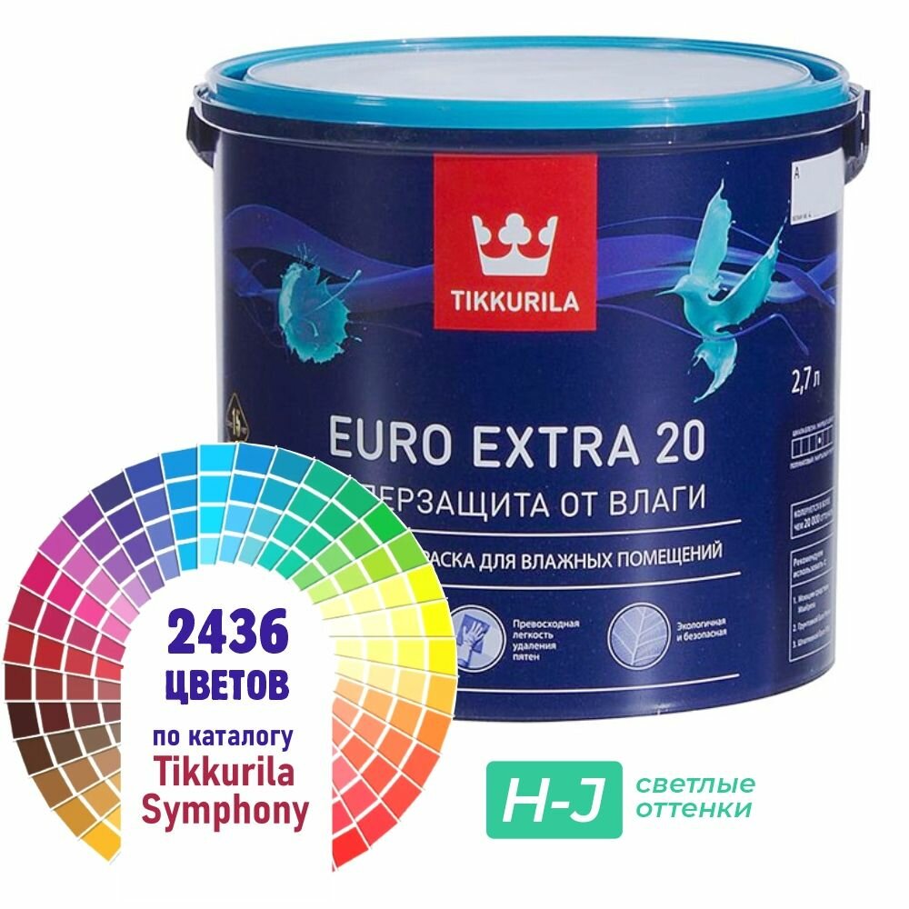 Краска моющаяся для влажных помещений Tikkurila Euro Extra 20 2,7л. светло-пастельные оттенки J496