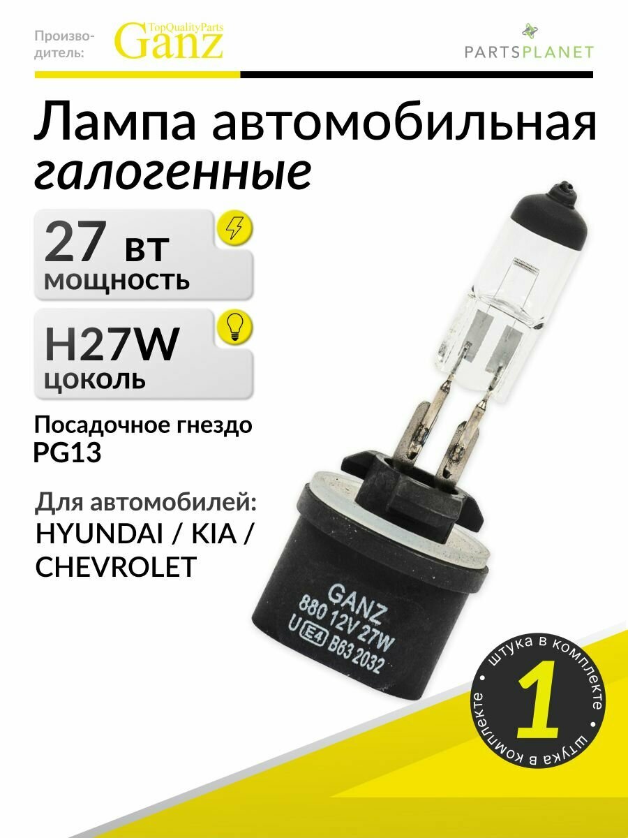 Автомобильная лампа H27W/1, 12V, 27W, 1 штука