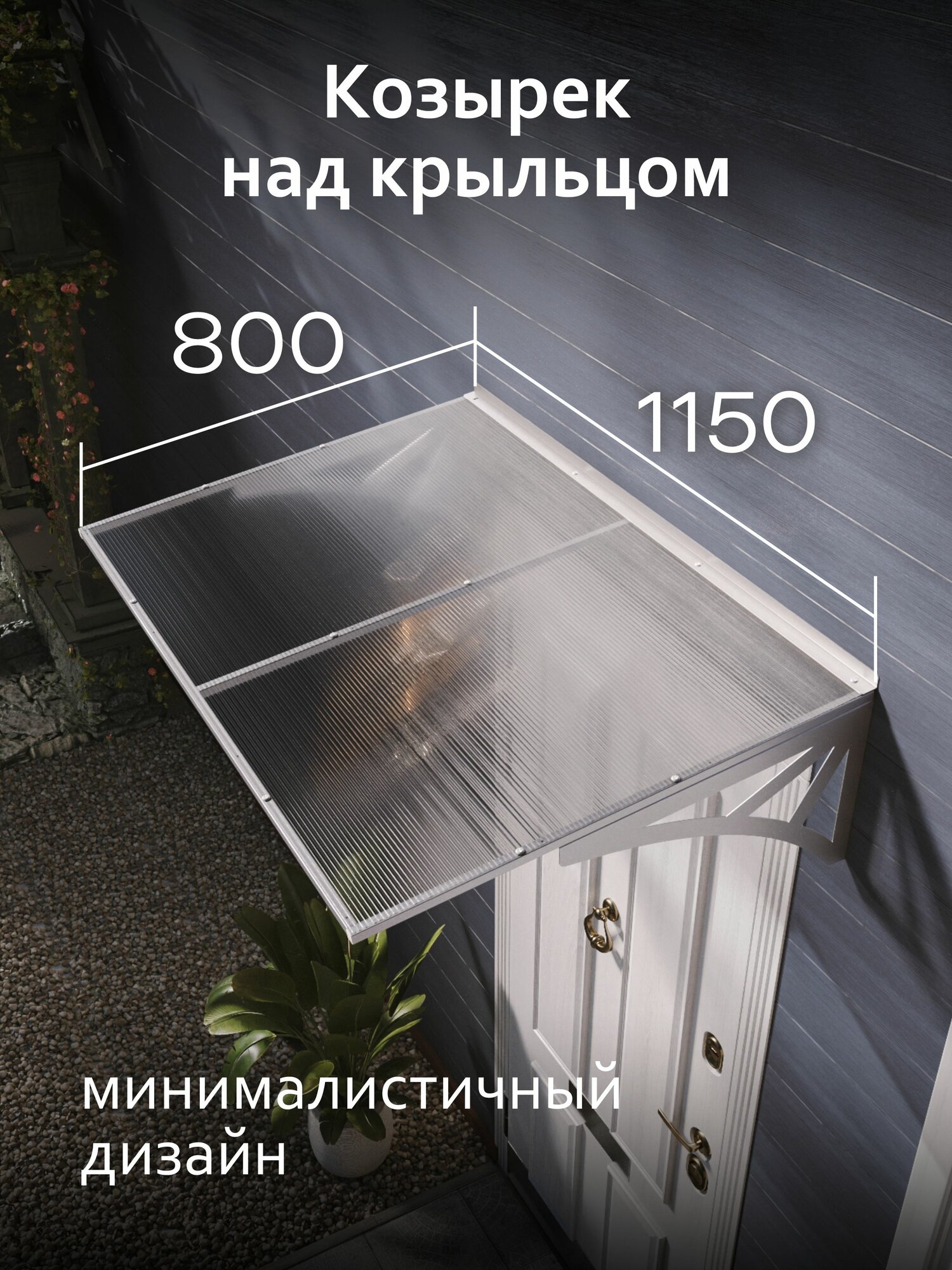 Козырек над крыльцом Ullano. Белый, Козырек над входной дверью для дома дачи навесной из металла.